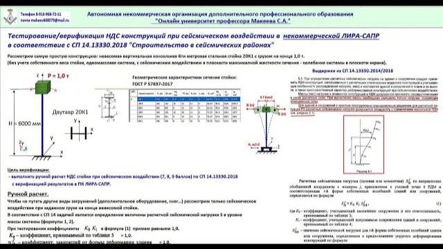 Сейсмика 1. Тестирование от онлайн университета проф. Макеева С.А.