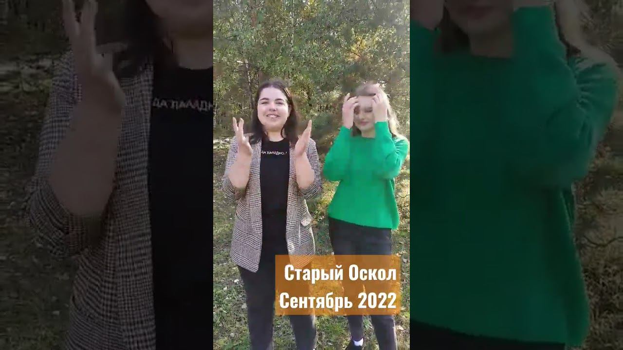 Отдых классом, сентябрь 2022. ВместеПарк, Старый Оскол