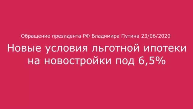 Льготная ипотека: теперь до 12 млн руб.