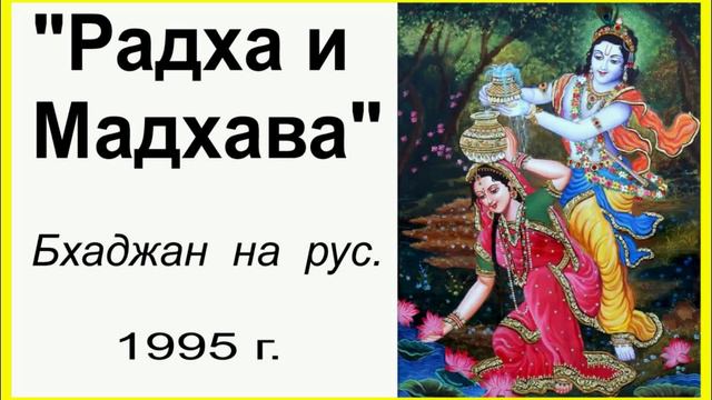 Кришнаитский бхаджан