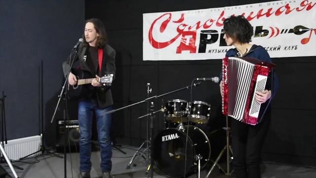 Елена Строгая & Марат Тимерьянов / "Соловьиная дрель" / Артель (видео от 13.02.2018 года)