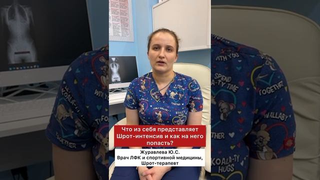 Что из себя представляет Шрот-интенсив и как на него попасть?