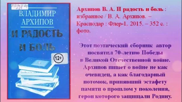 Родниковая поэзия Владимира Архипова