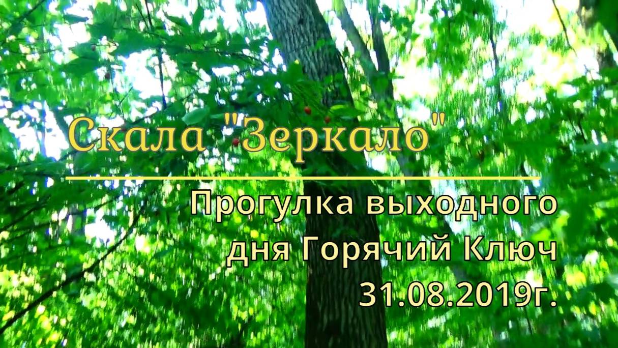 Скала Зеркало