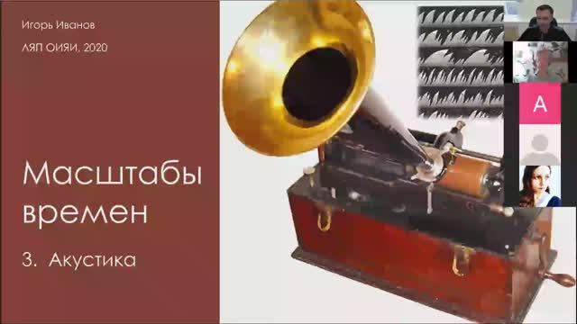 И.Иванов Лекция 3. "Акустика" / I.Ivanov Lecture 3. "Acoustics"