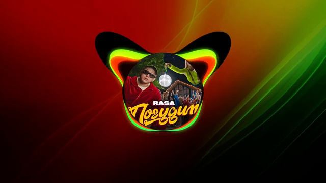 RASA - Погудим (speed up)