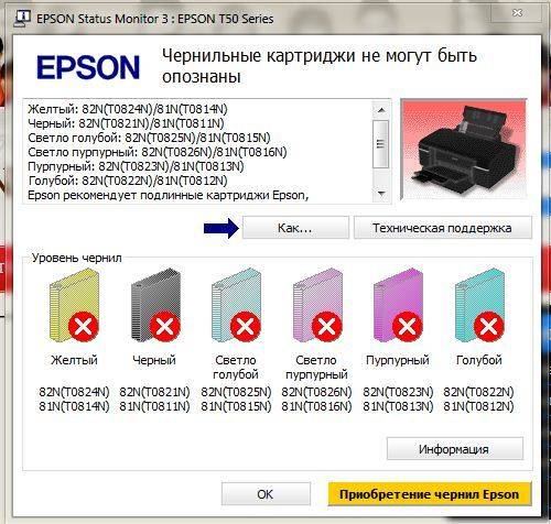 Epson tx400 ошибка замените чернильные картриджи