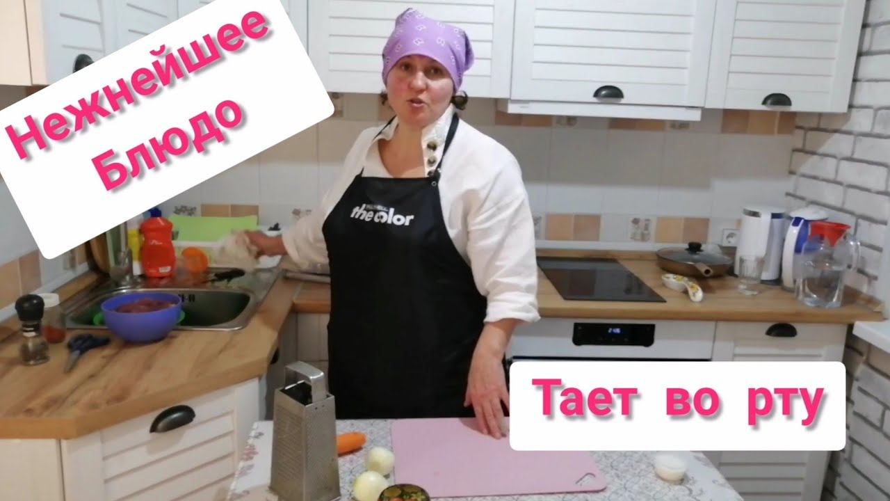 Такого вы не пробовали!!! Нежнейшее, невероятно вкусное блюдо.