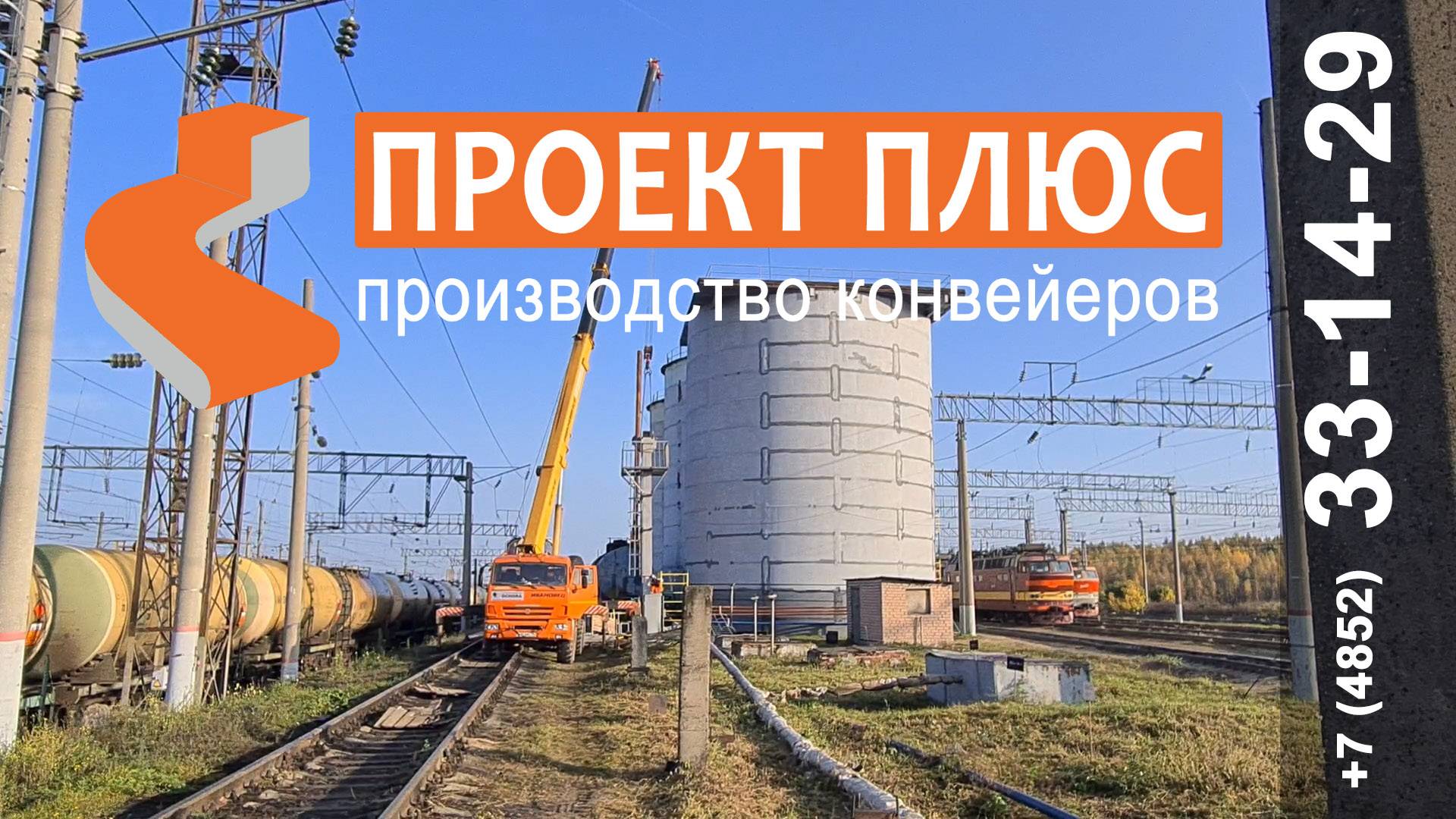 Разгрузочный комплекс для РЖД