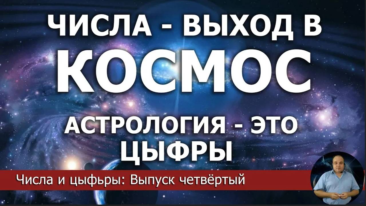 4. Число - переход из времени в пространство.
