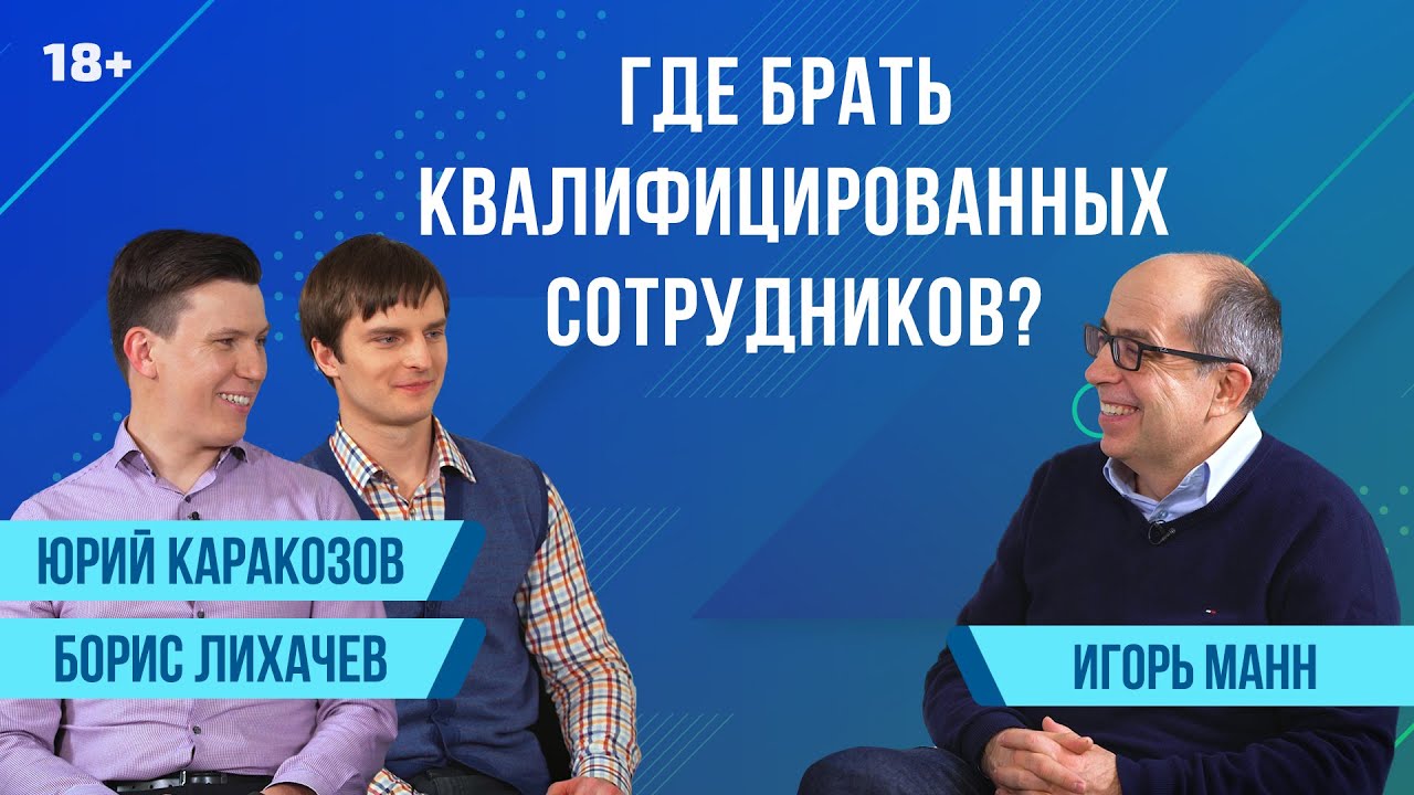 Битрикс24 спрашивает. Игорь Манн | Лихачев Борис и Каракозов Юрий, ГенКлауд