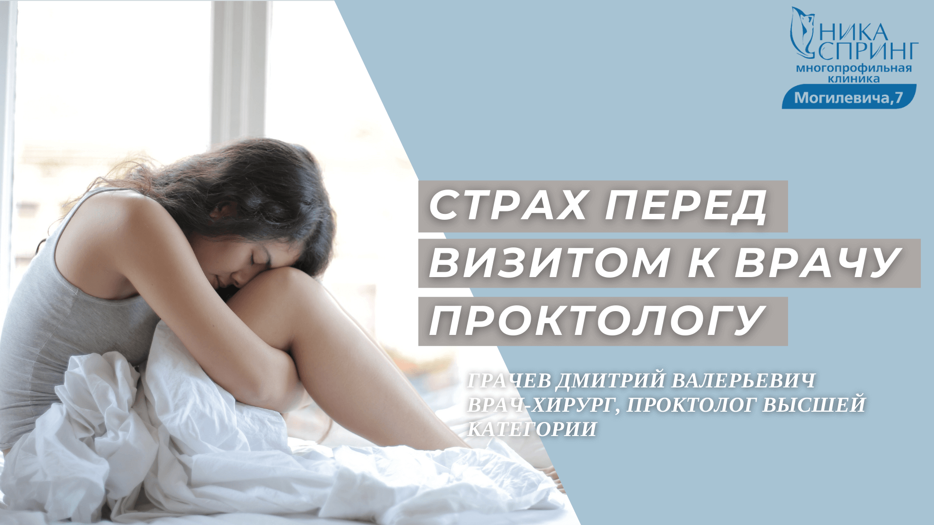 Страх перед визитом к проктологу