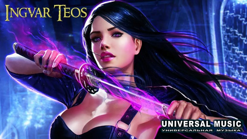 INTEOS  - Огненное сердце