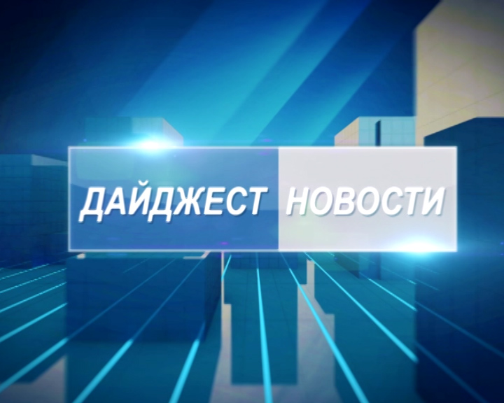 Дайджест новостей Карпинска