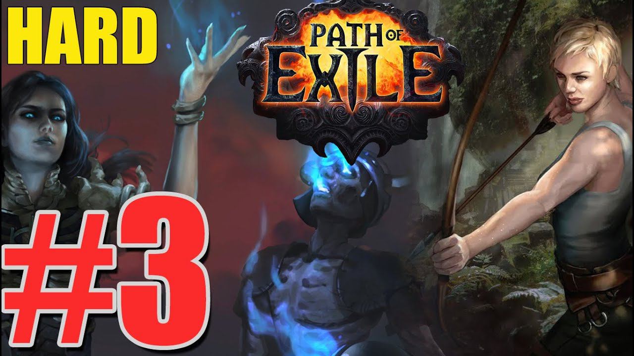 Path of Exile Прохождение ХАРД ч3 - (08.06.22) БОЛЬ