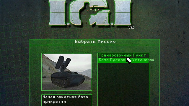 прохождения проект I.G.I? Project I.G.I.: I’m Going In, 2 уровень