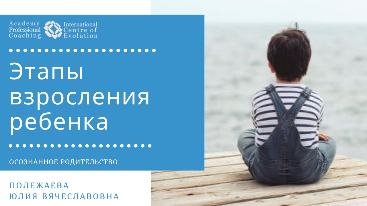 Этапы взросления ребенка. Этапы развития личности