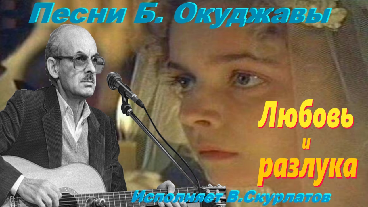 Любовь и Разлука 3.47