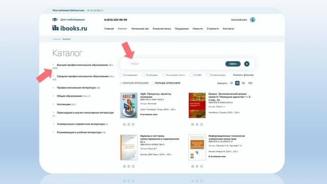 Видеоинструкция для читателей. Обновлённая платформа ЭБС Айбукс