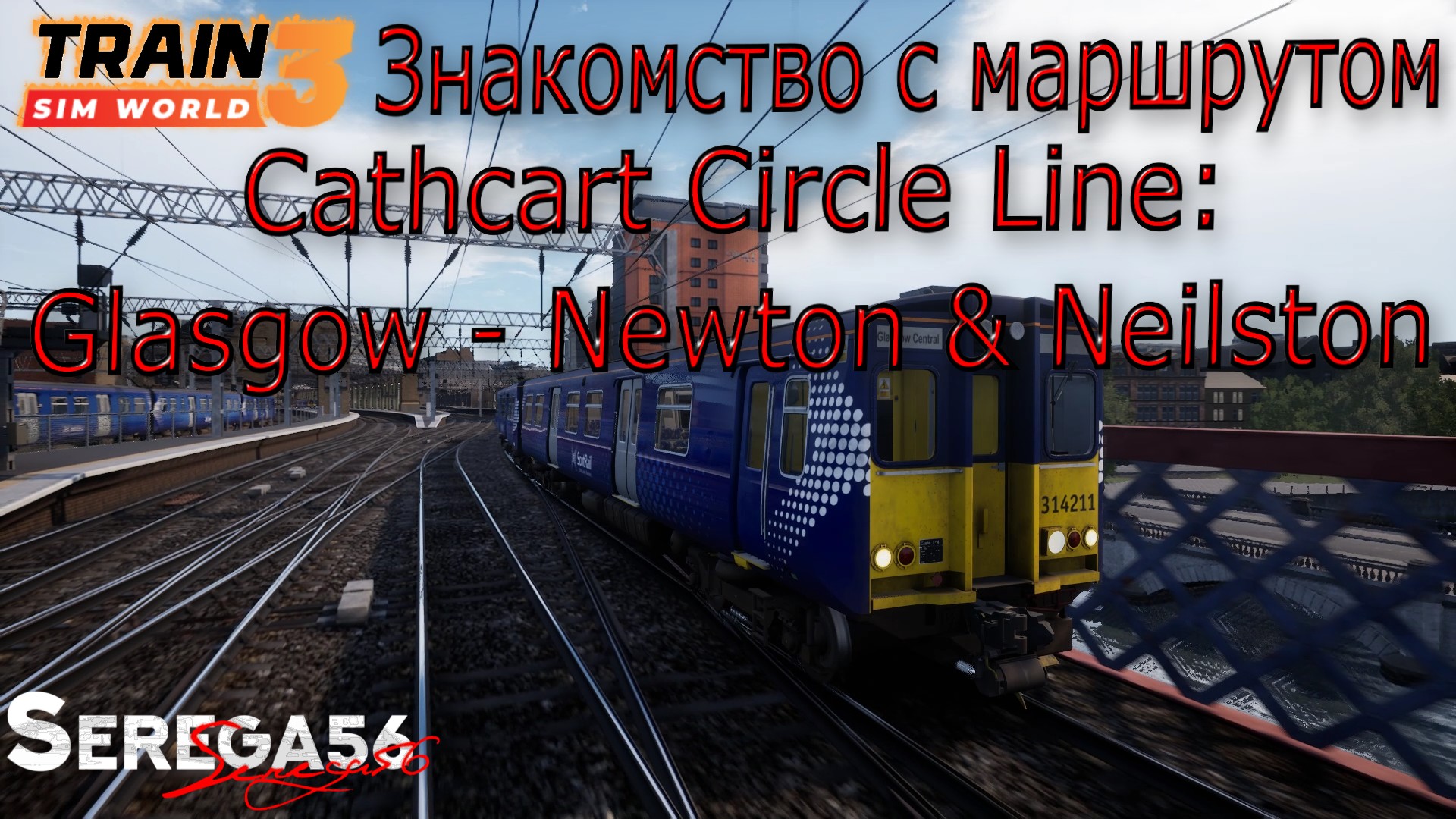 Train Sim World 3: Знакомство с маршрутом «Cathcart Circle Line»