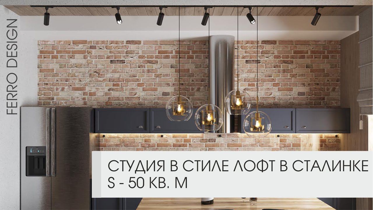 ЛОФТ В СТАЛИНКЕ | Loft in a Stalin-era house