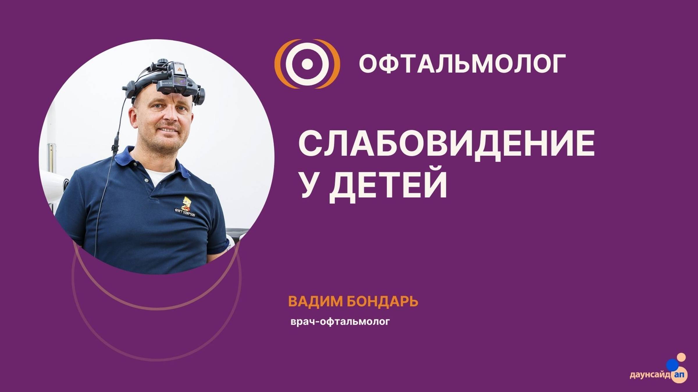 Слабовидение у детей