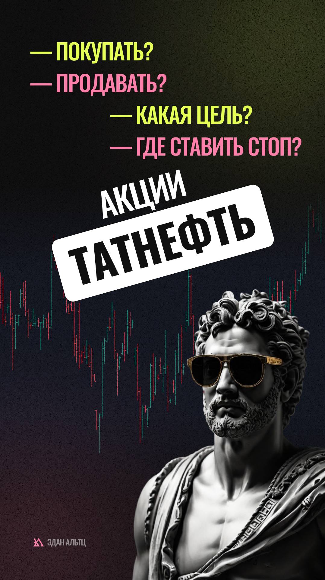 🔥 Акции #Татнефть #TATN — идея  цели  стопы  обзор — идея \ цели \ стопы \ обзор