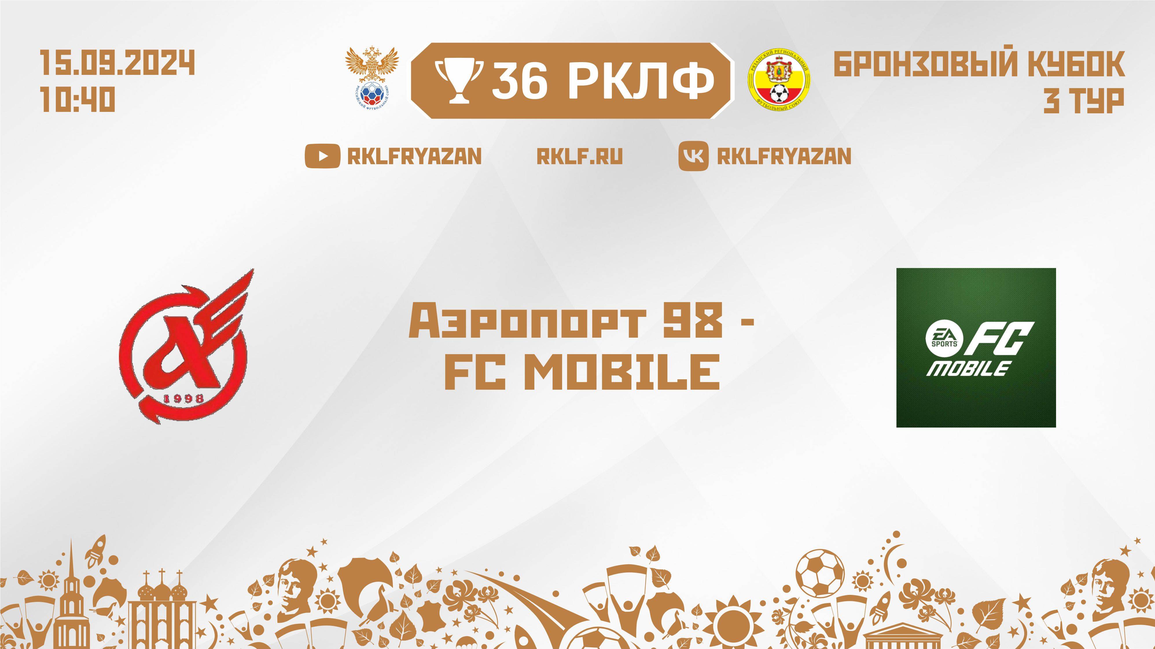 36 РКЛФ Бронзовый кубок Аэропорт 98 - FC MOBILE