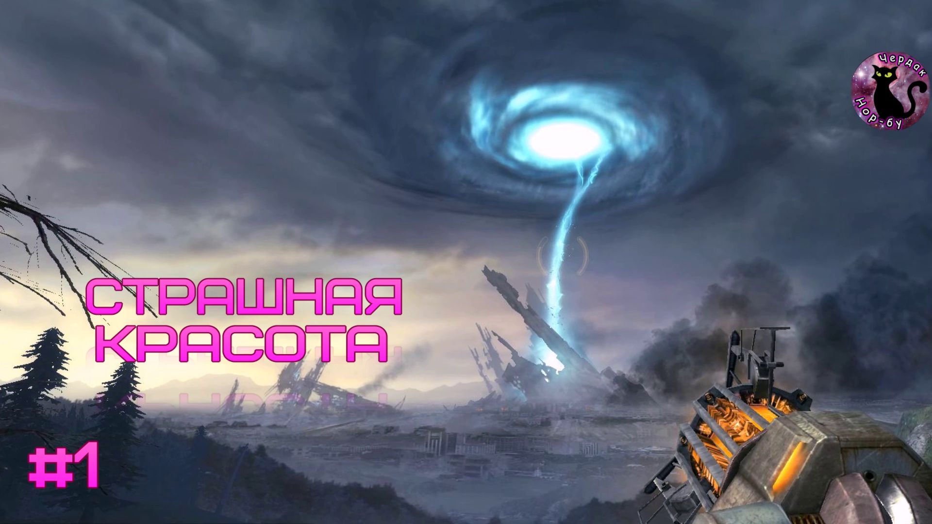 Half-Life 2 Episode Two - страшная красота #1