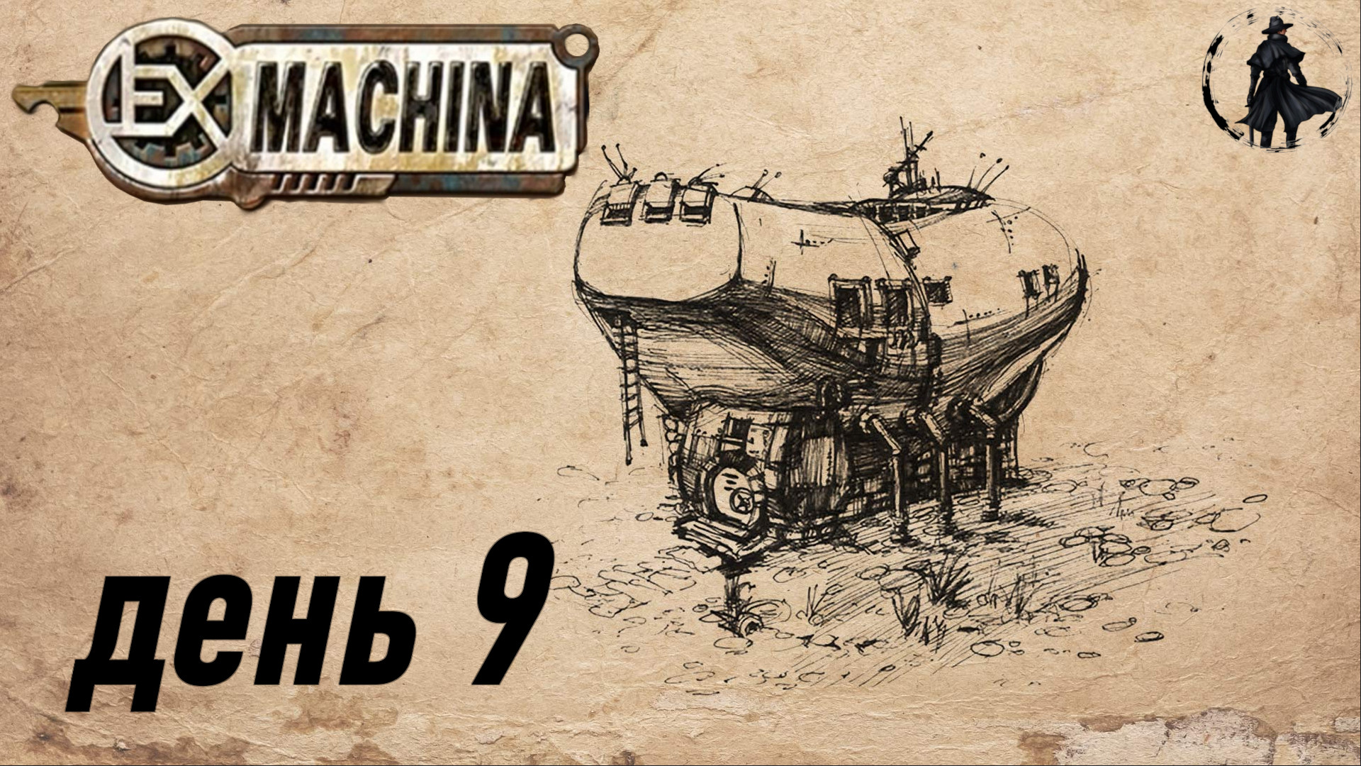 Ex Machina. Прохождение. Морские врата (часть 9)