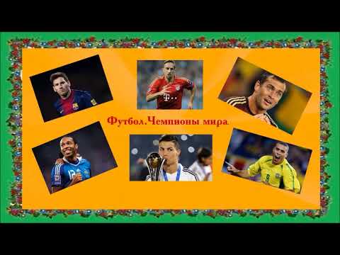 Кикумов Айдар Аянович. Электронная книжная выставка  «Футбол без границ»