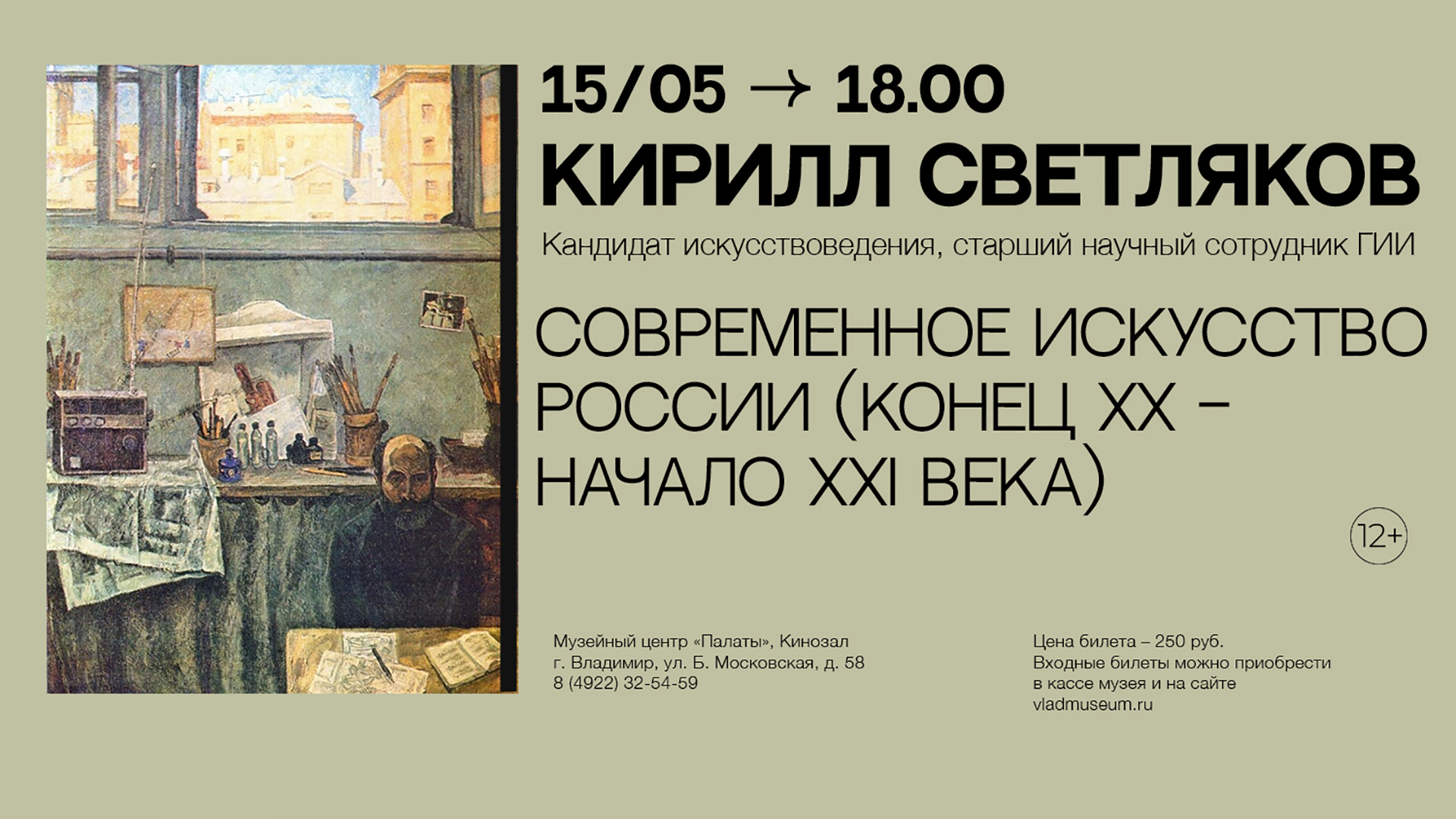 Современное искусство России (конец XX – начало XXI века)