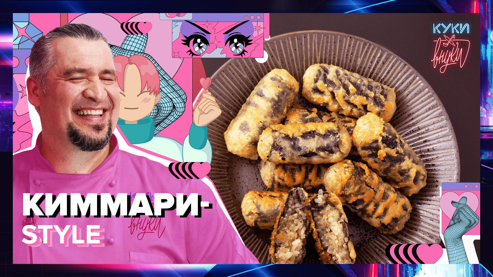 КИММАРИ | ПРОСТОЙ РЕЦЕПТ | Как приготовить Киммари