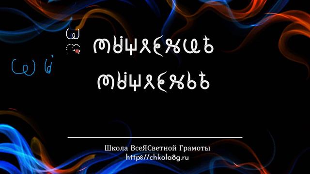 Мышление.  Мысль.  ВсеЯСветная Грамота