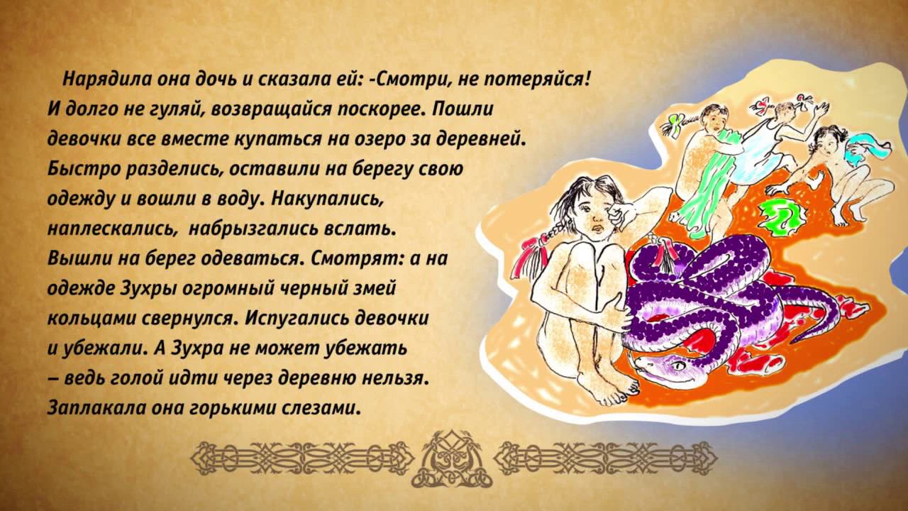 Зухра - татарская народная сказка. ГАПиТ РТ (2016 год)