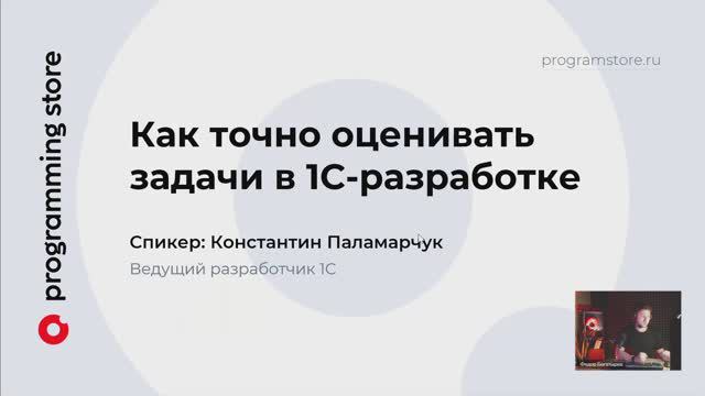 Как оценивать задачи в 1С-разработке