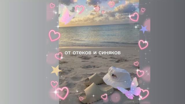 от отёков/синяков/sub#саблиминал