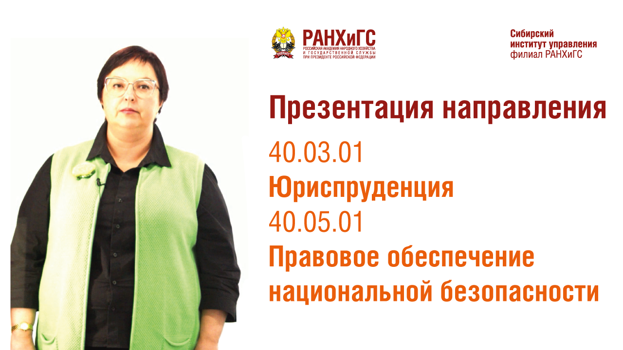 Презентация направления 40.03.01 Юриспруденция