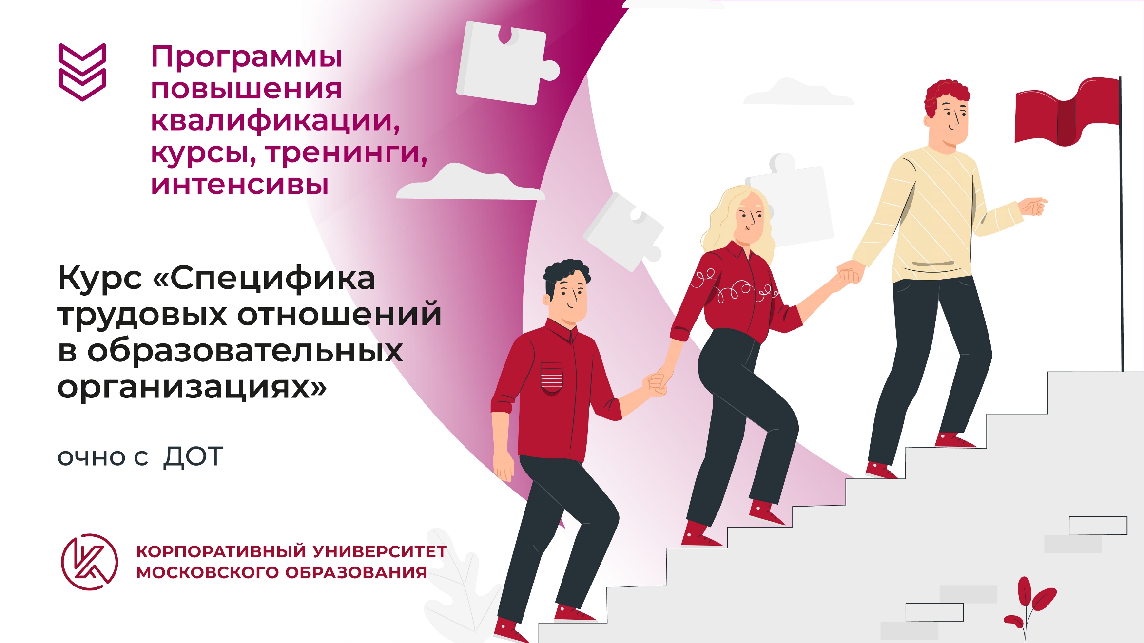 Новая программа повышения квалификации