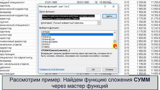 09 Мастер функций MS Excel Автосумма
