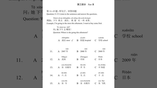 Standard course HSK1. Рабочая тетрадь. Урок 15.