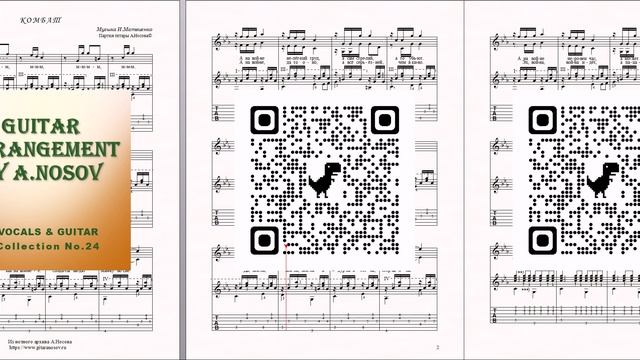 Комбат (муз.И.Матвиенко, сл.А.Шаганова) Ноты для вокала и гитары