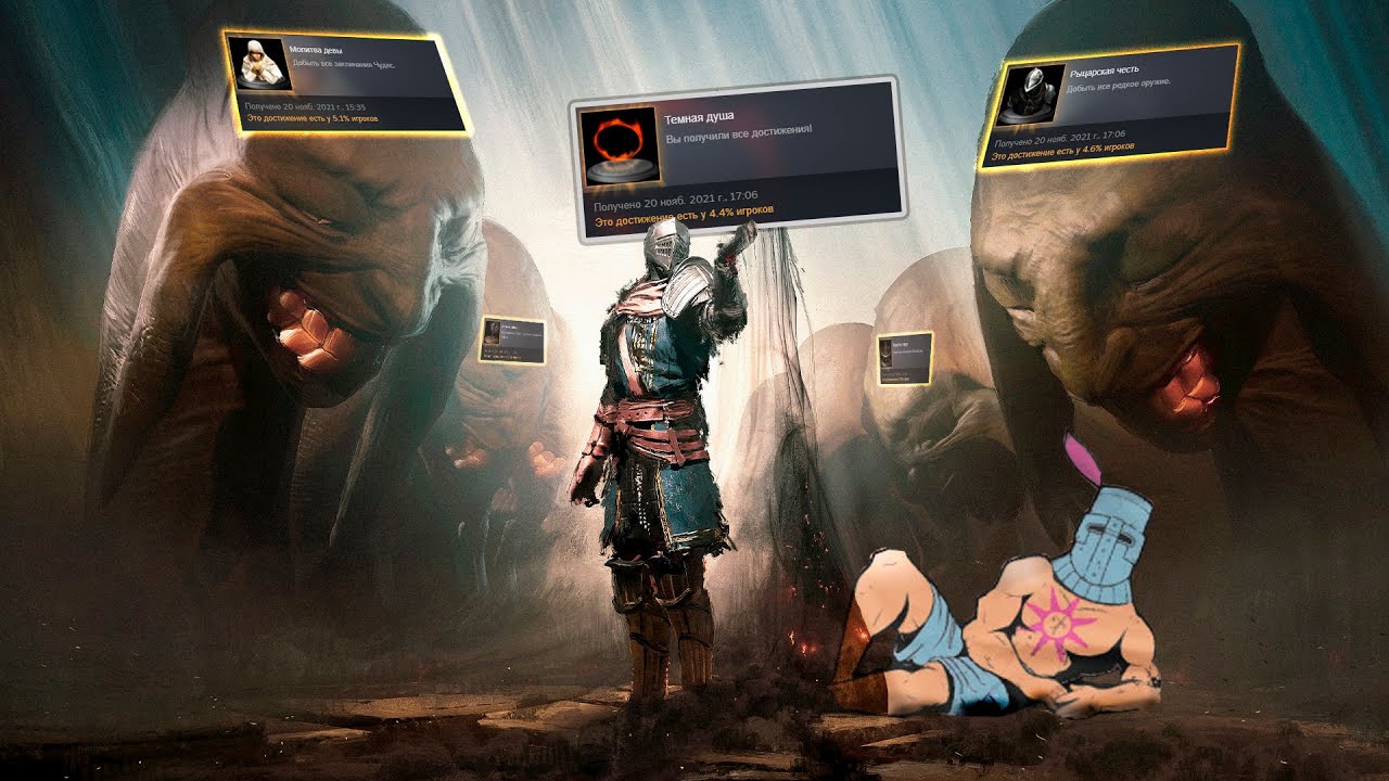 DARK SOULS REMASTERED НА ПЛАТИНУ