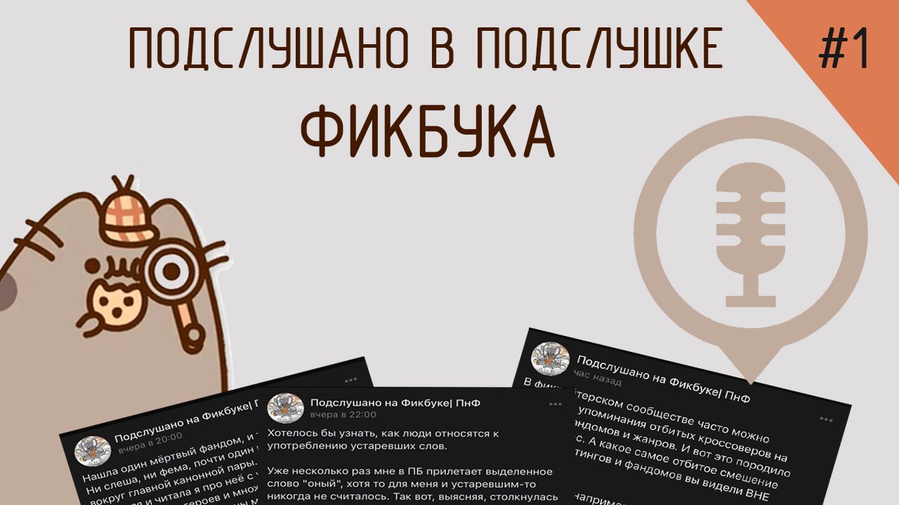 Фанфик, который понравится всем