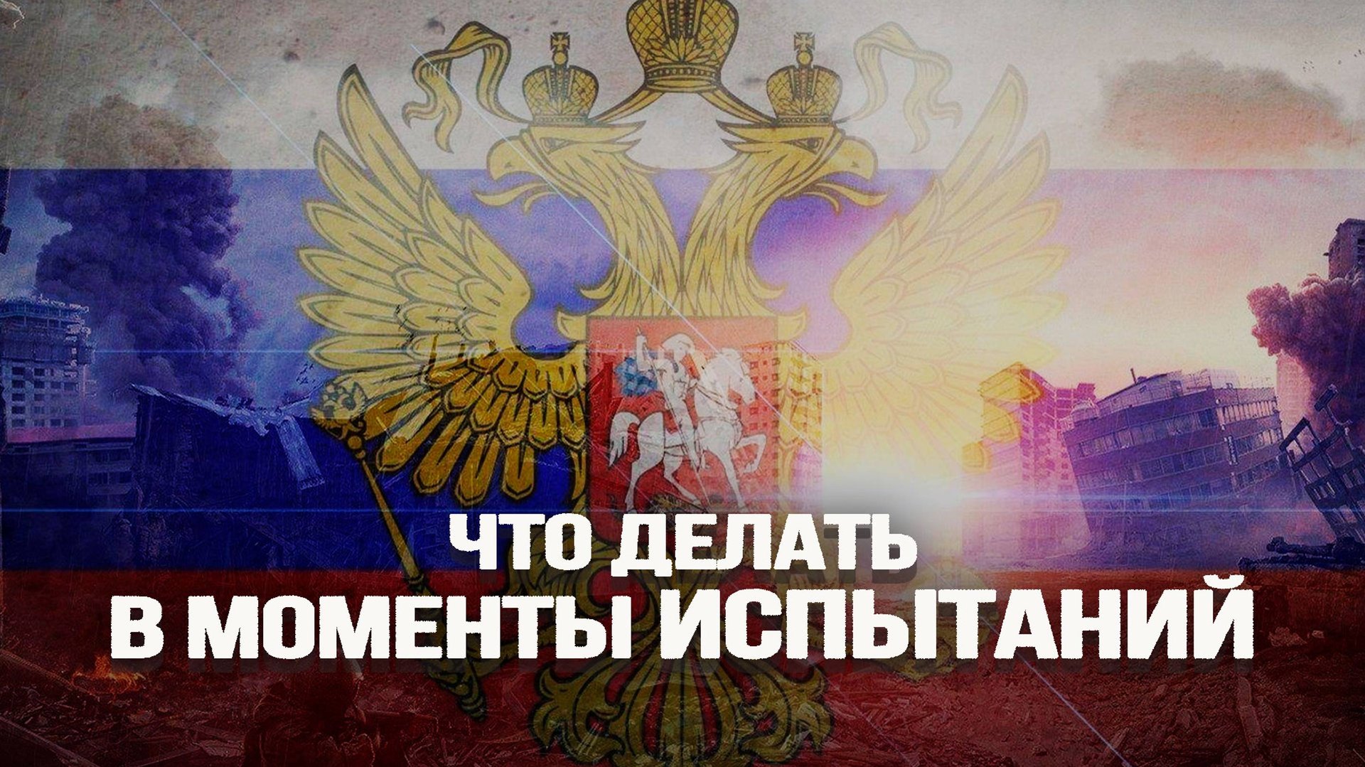 Очень мирный народ, который может дать сдачи. Игорь Нагаев