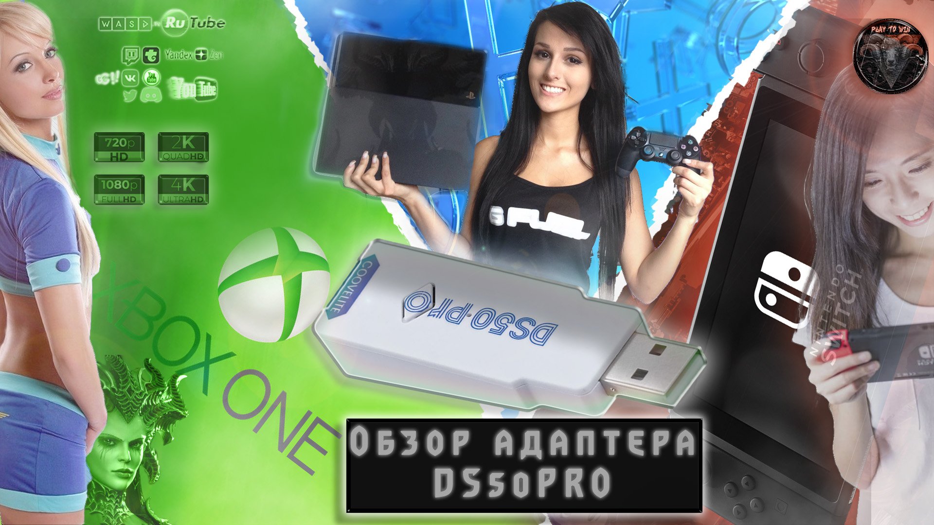 Обзор конвертера DS50Pro [Любой контроллер на любой консоли] #RitorPlay