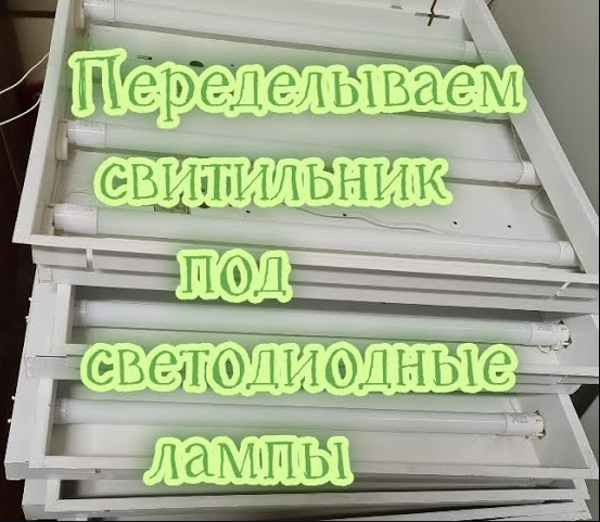 Светильник с светодиодными лампами.mp4