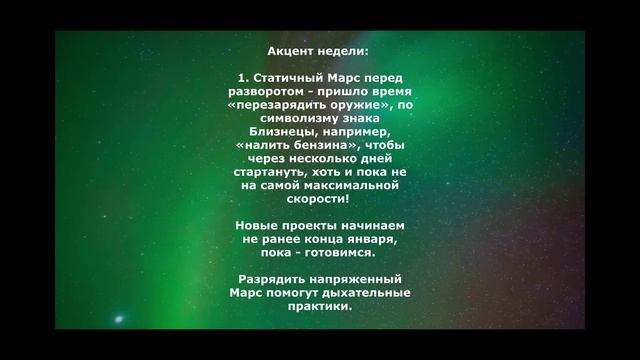 Астропрогноз на неделю 9-15 января-2.mp4