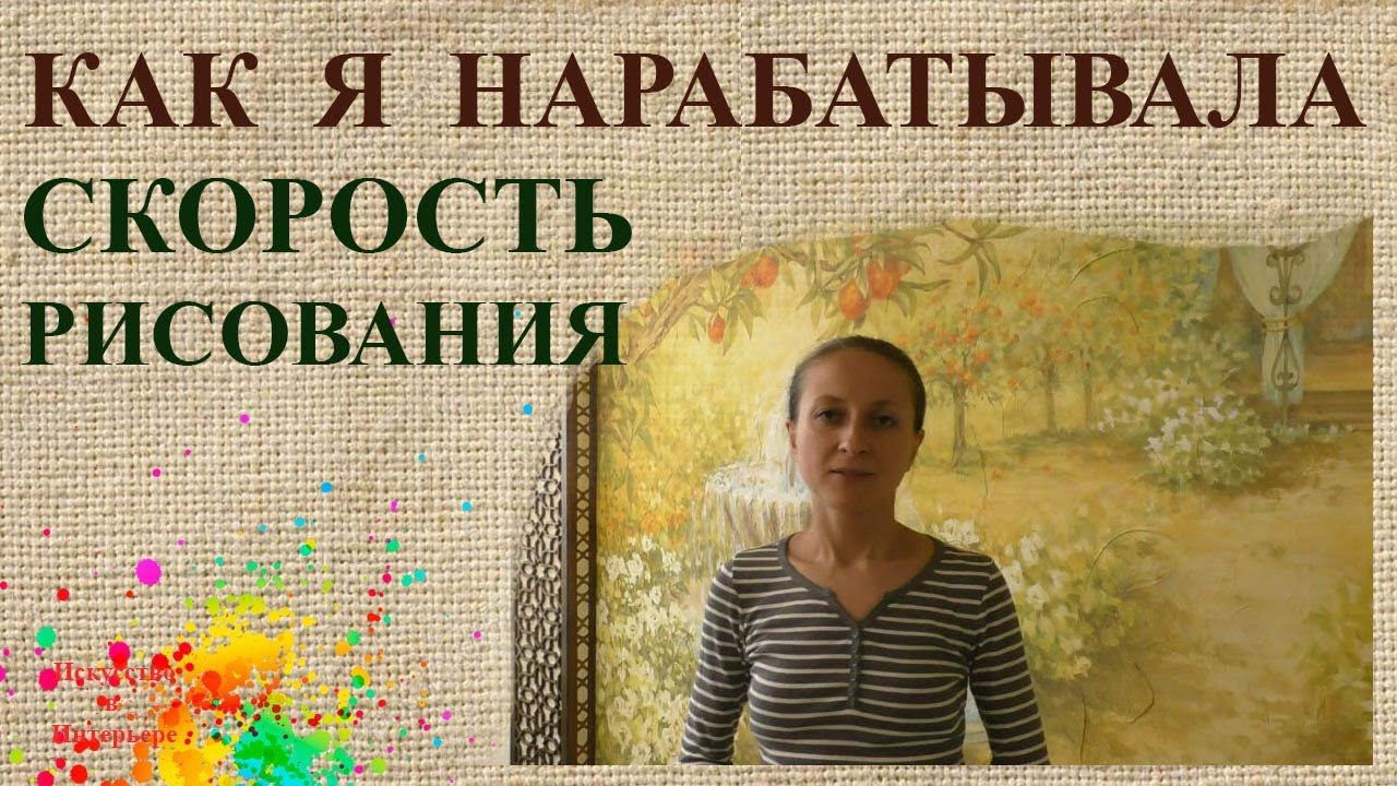 Как я научилась быстро рисовать | Художник Наталья Боброва