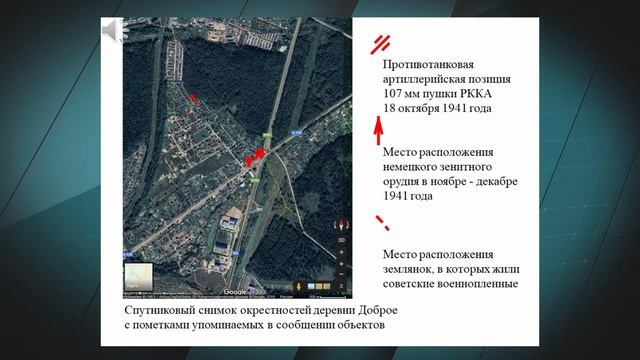 Лекция. События ВОВ на территории д. Доброе Угодско-Заводского района.